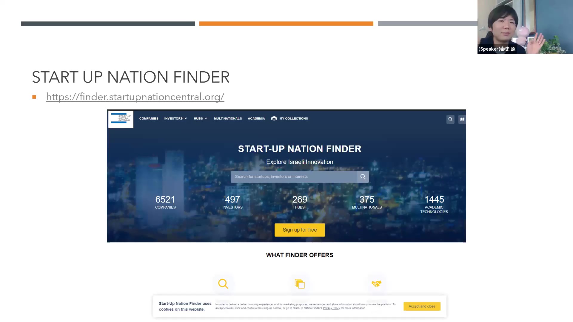 「イスラエル・エコシステム ~START-UP NATIONの最前線~」イベントレポート – 早稲田大学イノベーション・ファイナンス国際研究所